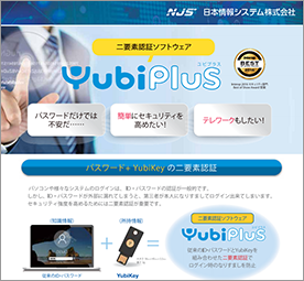 『Yubi Plus』【製品概要・料金価格】｜SB C&SのIT-EXchange