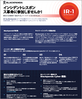 『IR-1 by Blackpanda』【製品概要・料金価格】｜SB C&SのIT-EXchange