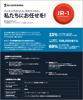 『IR-1 by Blackpanda』【製品概要・料金価格】｜SB C&SのIT-EXchange