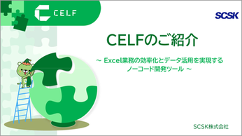 『CELF』【製品概要・料金価格】｜SB C&SのIT-EXchange