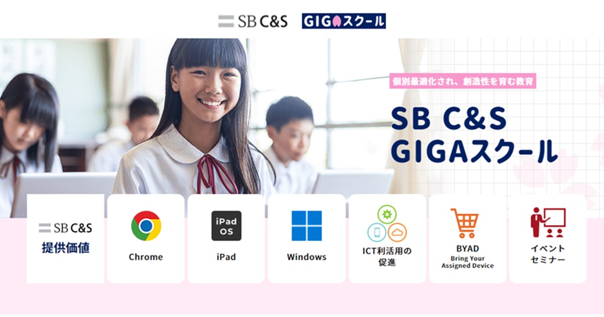 iPad | SB C&S GIGAスクール｜SB C&SのIT-EXchange